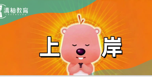 26Fall 申研 | GRE vs GMAT 该选哪一个？超全对比，帮你一次搞清楚！ | 清柚教育[官网] -CheersYou- 留学申请、GRE培训、背景提升、清柚留学